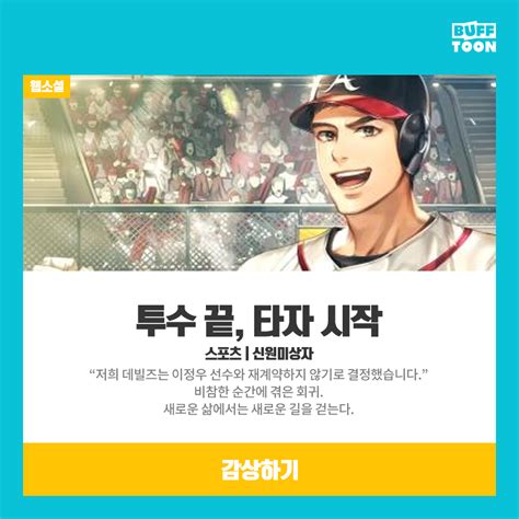 역대급 야구 천재의 탄생 야구 웹소설 5