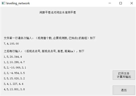 c 实现水准网间接平差法计算与输出 csdn博客