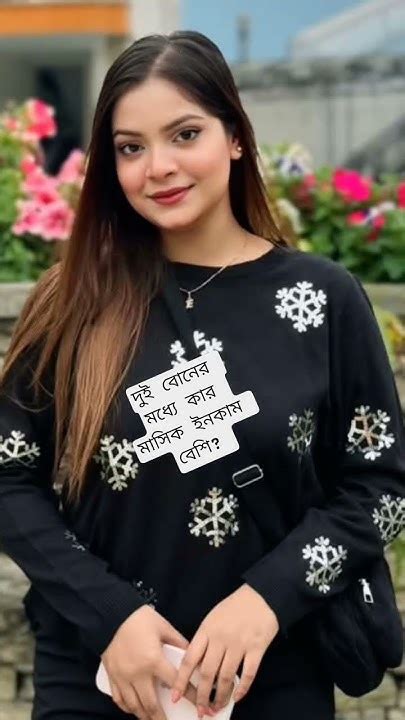 ইতিvs অন্তরা কে বেশি বড়লোক কমেন্টে বলবেন Youtube