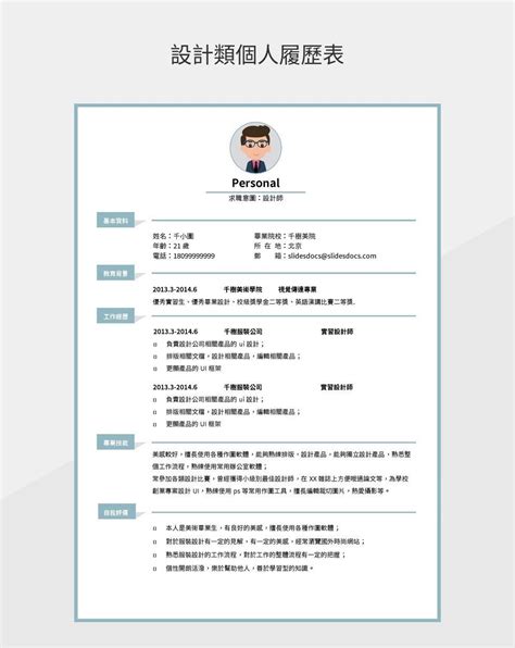 精選高質量ui Word範本免費下載 Slidesdocs