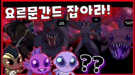 고스트헌터 신비아파트 극장판 귀신들 조람귀 아귀귀신 스큐트 요르문간드까지 업데이트 지하국대적과 금비는 포획할 수 있을까