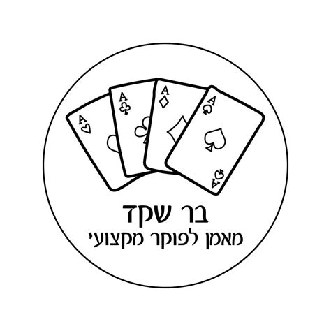 בר שקד מאמן לפוקר מקצועי Rishon Le Zion