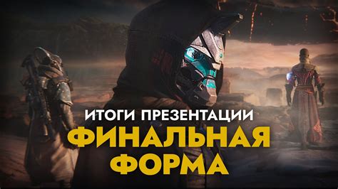 ФИНАЛЬНАЯ ФОРМА - ЧТО ПОКАЗАЛИ? - YouTube
