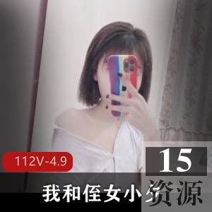 优质大神侄女小夕合集：超高热度短视频，极速冲击不露脸视觉冲击 15资源