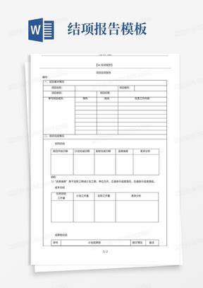 项目结项报告范文模板下载项目结项报告word文档格式熊猫办公