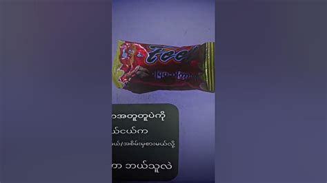 အယ်ဒါကျွန်မပါရှင့် ငယ်ငယ်တုန်းကဆိုရင်အစိမ်းမရလို့စိတ်တောင်ဆိုးလိုက