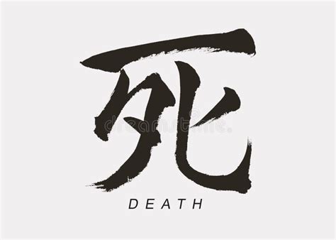 Japanese Symbols For Death