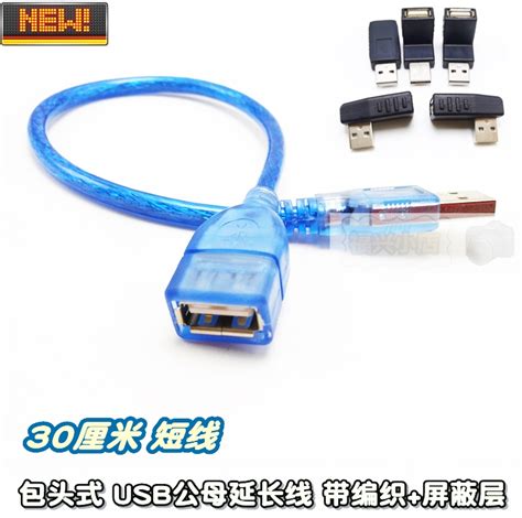 Usb公母延长线电脑汽车usb接口加长数据线带屏蔽设备延伸线公母虎窝淘 Usb公母延长线电脑汽车usb接口加长数据线带屏蔽设备延伸线公母虎窝淘