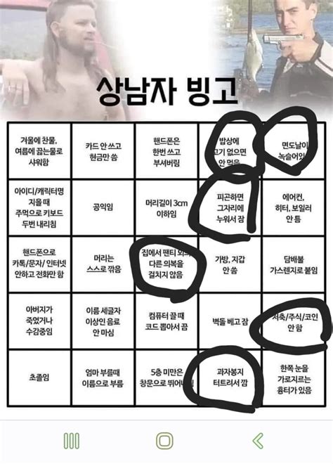 상남자 하남자 빙고