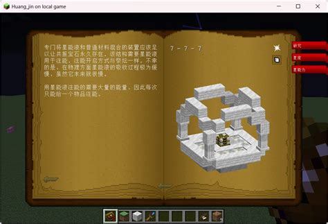 我的世界星辉魔法教程6 哔哩哔哩