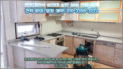 씽크대 크랙 인조대리석 상판 분리 보수 리모델링 네이버 블로그