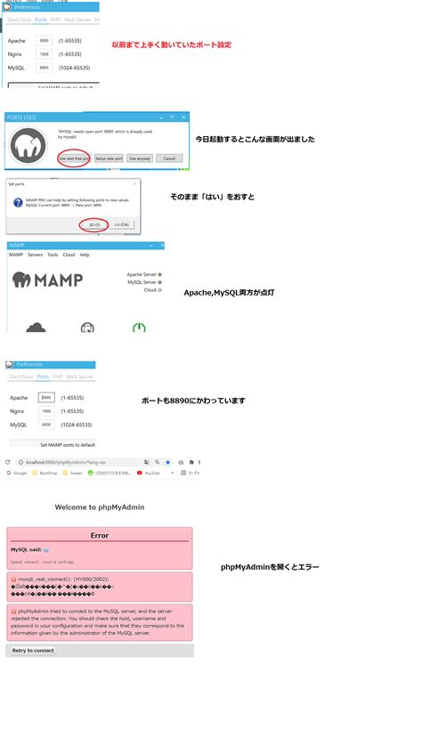 phpMyAdminに接続できない