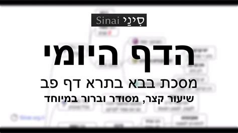 דף יומי מסכת בבא בתרא דף פב שיעור קצר וברור במיוחד בליווי תרשים Youtube