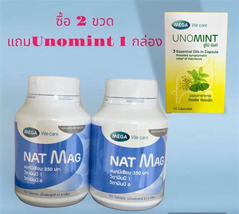 Mega Nat Mag แนท แมก แมกนีเซียม ป้องกัน ไมเกรน ตะคริว 30 เม็ด Nat Mag