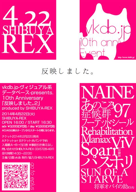 Vkdb10th Event2 V系バンドの経歴まとめサイト Vkdb（ブイケーデービー）