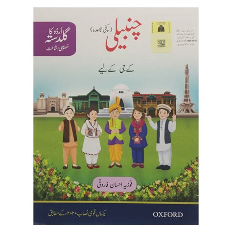 Oxford Urdu Chambeli Pre 1 Readstorepk