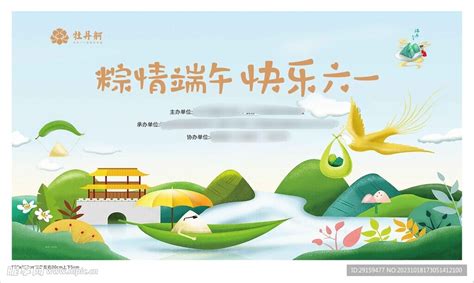 端午儿童节设计图 广告设计 广告设计 设计图库 昵图网