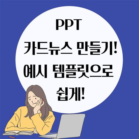 Ppt 카드뉴스 만들기 예시 템플릿으로 쉽게 네이버 블로그
