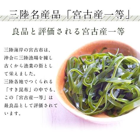 すき昆布 国産 送料無料 昆布 三陸名産 一等 無添加食品 漉き昆布 ダイエット 低カロリー ミネラル 海藻 海藻問屋 通販