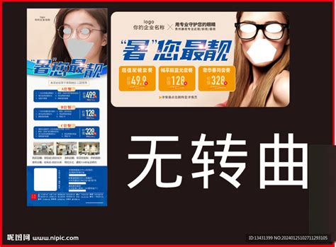 海报宣传单眼镜店眼科蓝色配镜设计图广告设计广告设计设计图库昵图网
