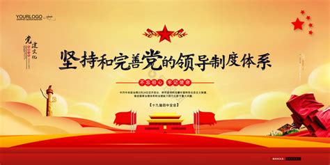党的领导图片 党的领导素材免费下载 包图网