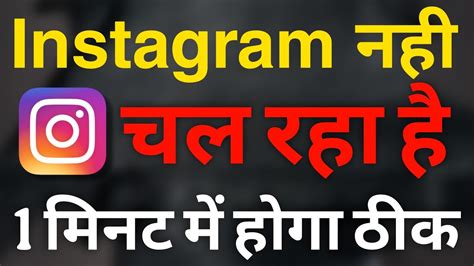Wifi Se Instagram Nahi Chal Raha Hai Kaise Theek Kare Instagram App