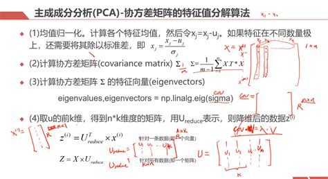 机器学习——主成成分分析pca