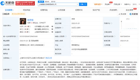 杨天真成立真真的品牌管理公司杨思维股份消息