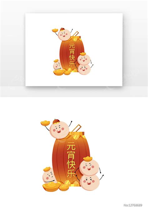 拟人汤圆与元宵快乐图片下载红动中国