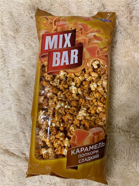 Попкорн Mix Bar сладкий "карамель" - «Невозможно оторваться» | отзывы