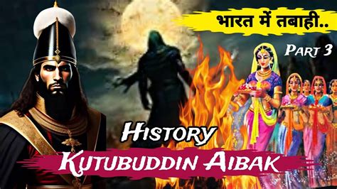 History Of Qutubuddin Aibak Kutubuddin Aibak Story In Hindi