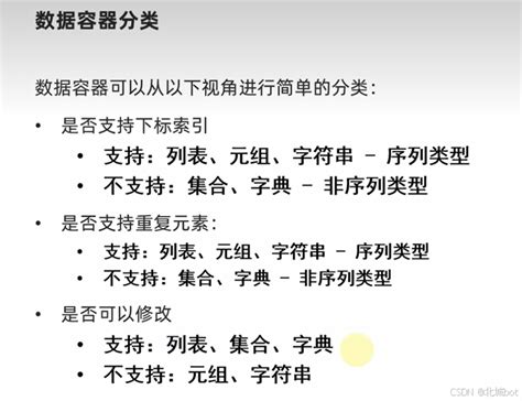 Python学习 数据容器对比python 数据容器比较 Csdn博客