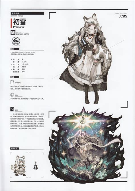 【明日方舟】初雪官图亲爹摸鱼（截止20250418） 哔哩哔哩