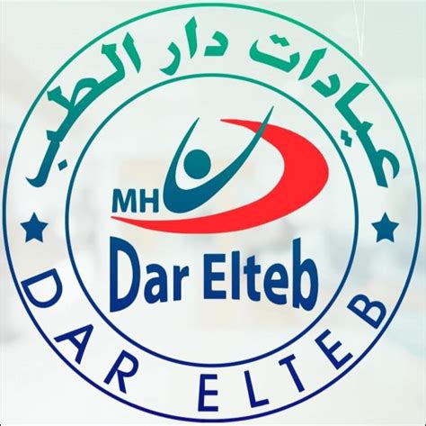 مستشفى دار الطب Facebook