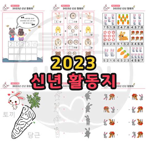 2023 토끼 무료 프린트학습지 16장 색칠공부 미로찾기 도안 등 특별한 경제 이야기 주식·etf·연금 재테크