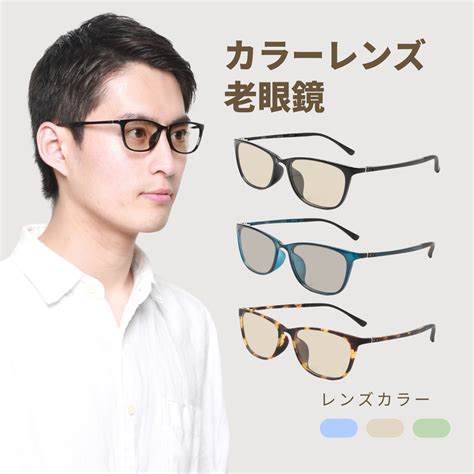 Midi 老眼鏡 カラーレンズ カラー老眼鏡 色付きレンズ メンズ 男性 ブルー 色つきレンズ お洒落 色付き おしゃれ ウェリントン 3