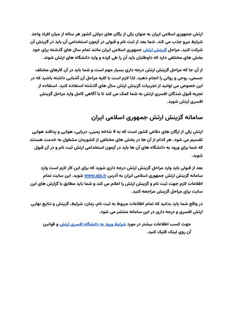 گزینش ارتش Pdf