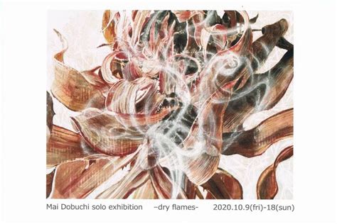 土淵麻衣 個展 ‐乾焔‐ 個展なび