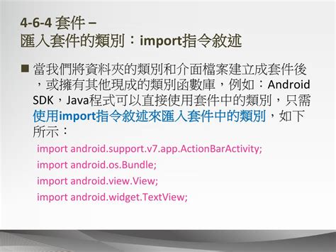 第4章 xml與java物件導向程式設計 4 1 xml的基礎 4 2 類別與物件 4 3 類別的繼承 4 4 巢狀類別與匿名內層類別