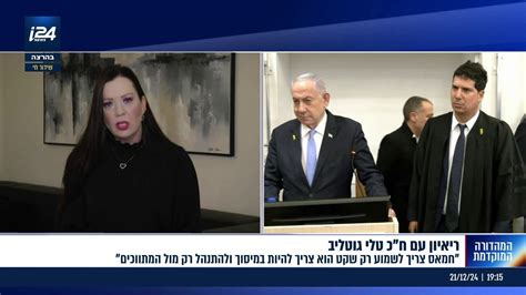 חכ טלי גוטליב על משפט נתניהו גברת תובעת אין לך ראיות תמחקי את כתב