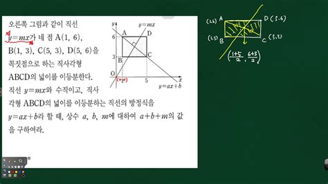 직선의 방정식 직사각형의 넓이를 이등분하는 원점을 지나는 직선에 수직인 직선의 방정식을 구하는 문제풀이 38539 Youtube