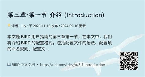 第三章·第一节 介绍 Introduction Bird 中文文档