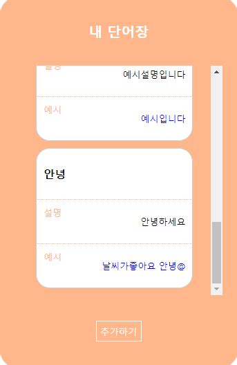 GitHub sunysty MyDictionary React 항해 기본학습과제 리액트로 나만의사전만들기