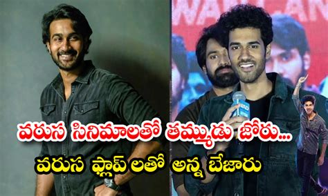 వరుస సినిమాలతో తమ్ముడు జోరు వరుస ఫ్లాప్ లతో అన్న బేజారు