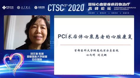 刘文娴 首都医科大学附属北京安贞医院 医谱