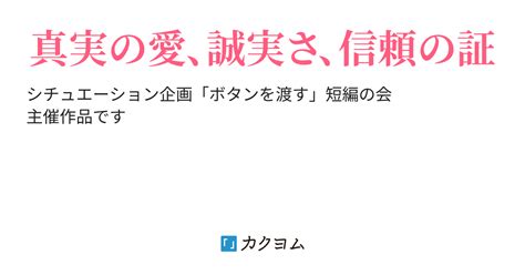 強制絶頂ボタン（惣山沙樹） カクヨム