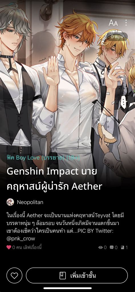 Genshin Impact นายคฤหาสน์ผู้น่ารัก Aether Genshin Impact Hoyolab