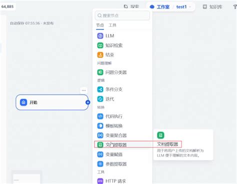 [deepseek]一、deepseek dify创建工作流 dify文档提取器 csdn博客