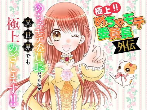 【ゲスト紹介😈 🛸】にじさんじの人気まんが『でびるんしぇあはうすっ』に宇宙からあの人が登場 ちゃおプラス