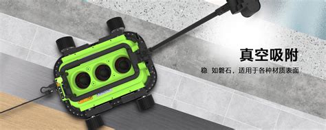 奥克福 爬壁机器人 Climbingrobot